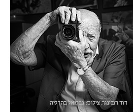 David Rubinger - Eretz Israel Museum